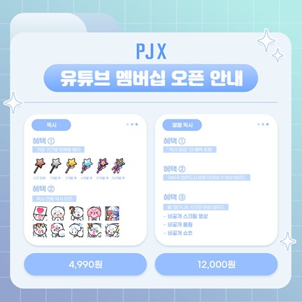 PJX, 공식 유튜브 멤버십 프로그램 정식 오픈